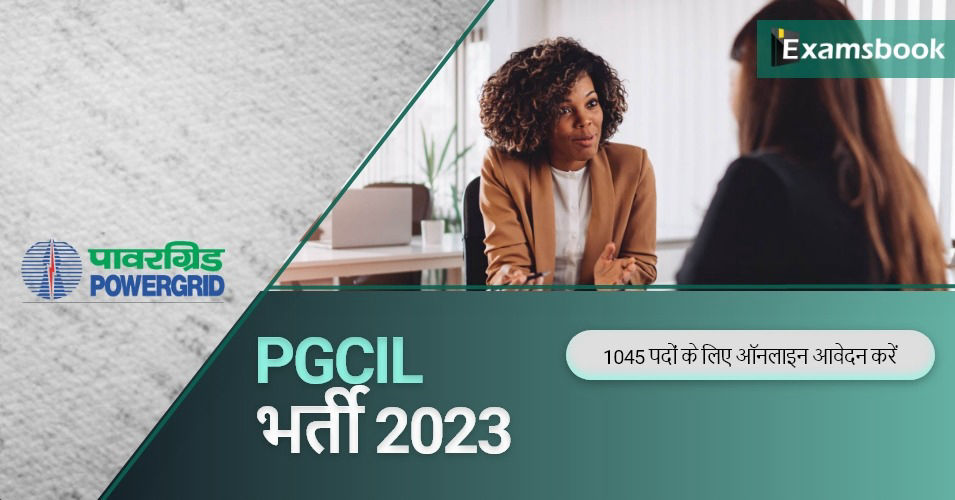 PGCIL भर्ती 2023: 1045 पदों के लिए ऑनलाइन आवेदन करें
