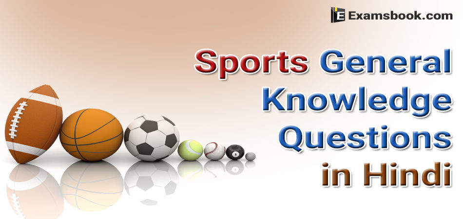Sports General Knowledge Questions in Hindi